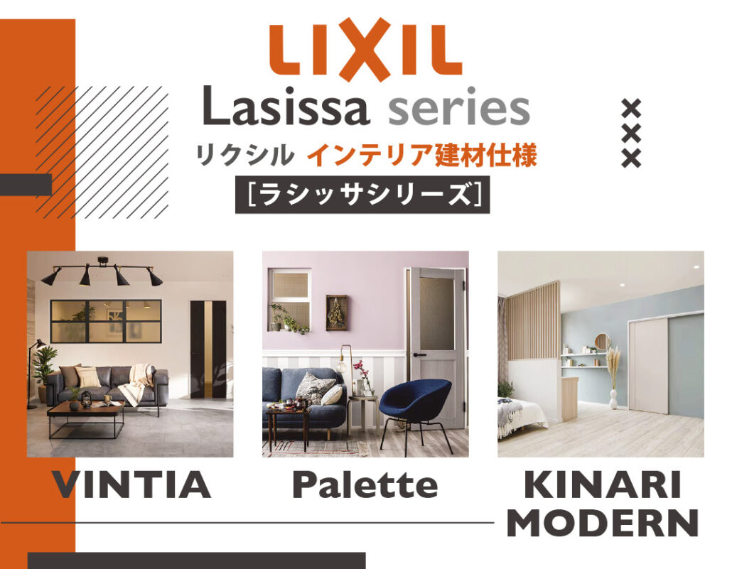 ラシット 標準仕様設備 ・ LIXIL インテリア建材仕様 ラシッサシリーズ | YOKOTATE