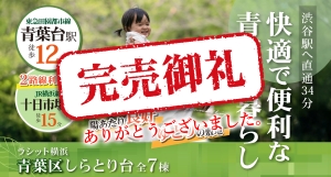 [ラシット横浜 しらとり台 全7棟]の公式サイト | YOKOTATE